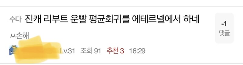 메이플스토리 인벤 댓글 마이너스는 머냐 메이플스토리 인벤 자유게시판