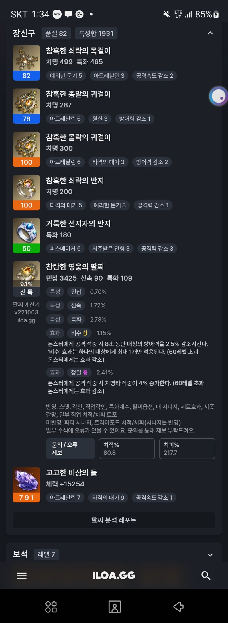 로스트아크 인벤 기분은 좋은데 난감해졌습니다 로스트아크 인벤 건슬링어 게시판