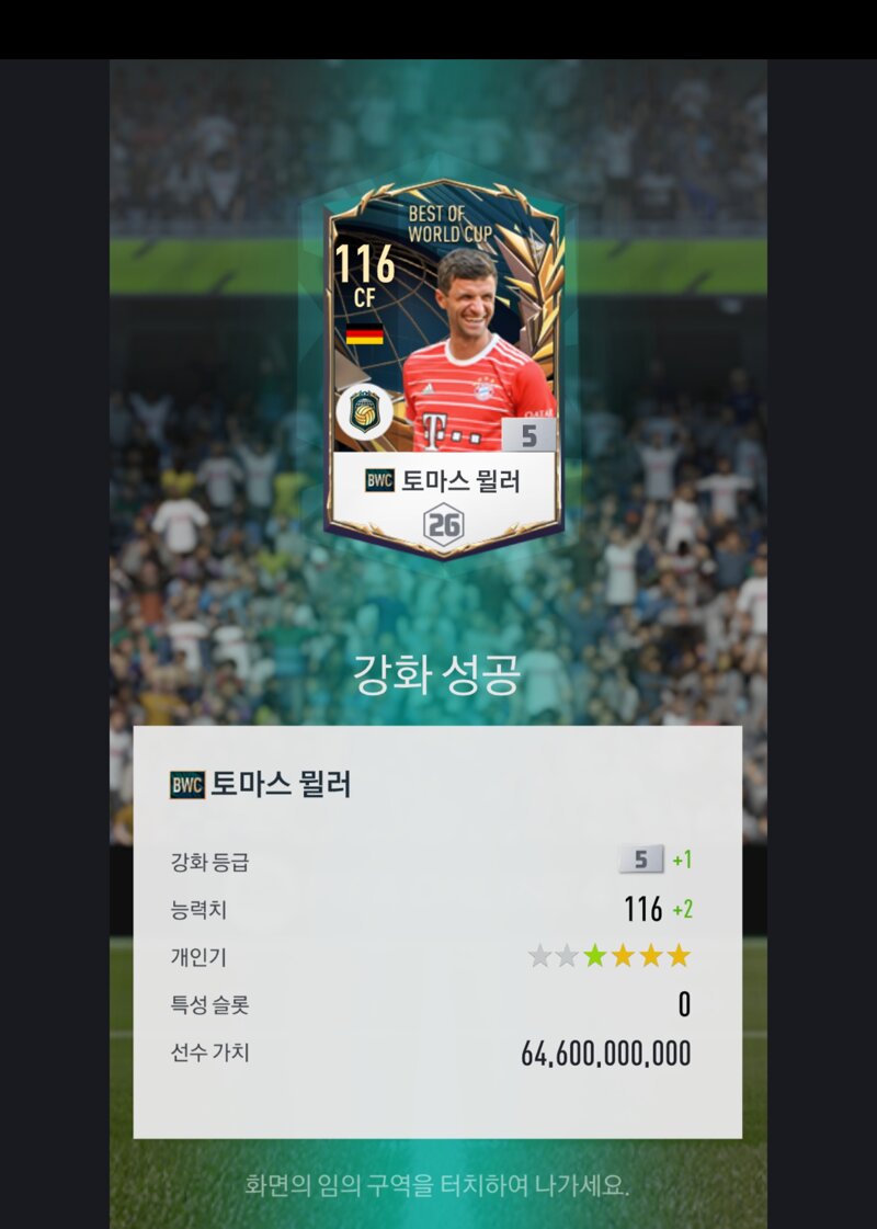 Fc 온라인 인벤 강화데이 성공적 뮐러 Fc 온라인 인벤 득템강화 자랑 게시판