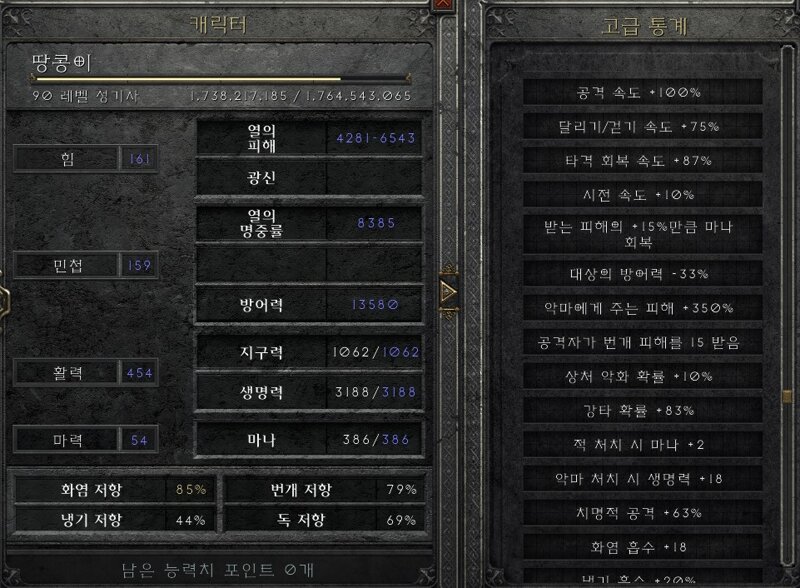 에테 천상의 빛 마이티 셉터 사용 후기 디아블로2 성기사 게시판 디아블로2 인벤