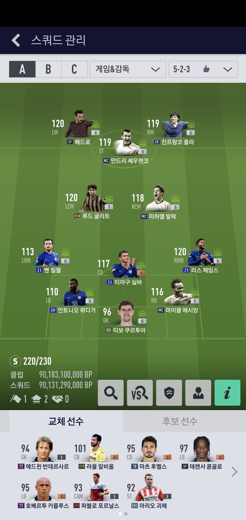 Fc 온라인 인벤 천억 첼시 급급 Fc 온라인 인벤 팀전술 평가 상담 게시판