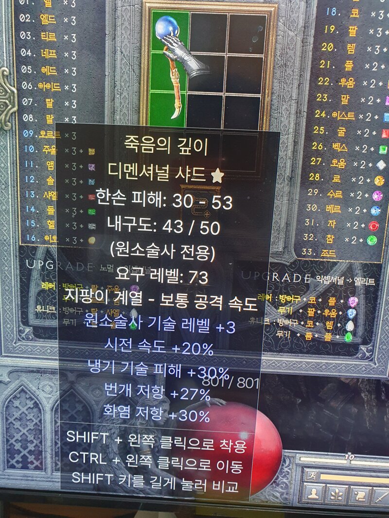 샤드 확인해보았습니다 디아블로2 자유 게시판 디아블로2 인벤