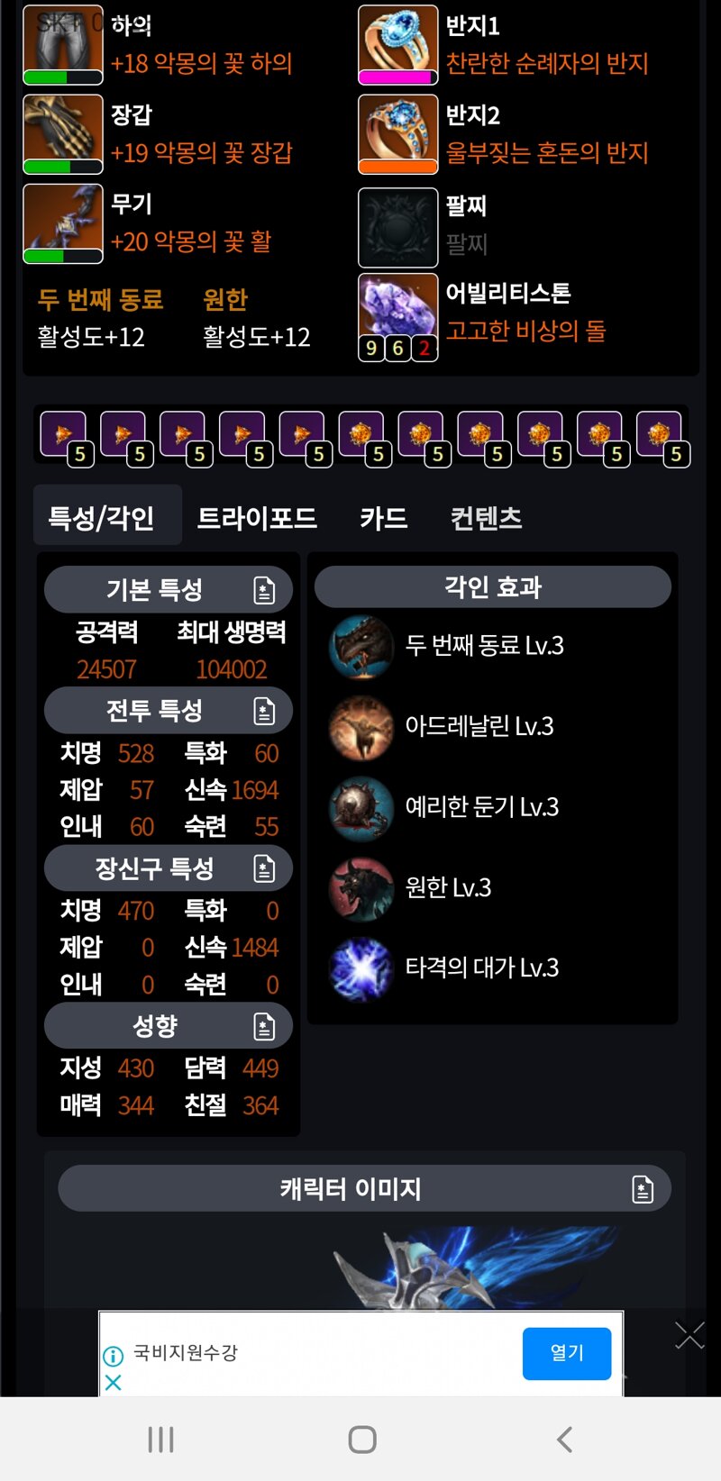 로스트아크 인벤 유물 극신 두동 호크 세팅좀봐주세요 1470임 로스트아크 인벤 호크아이 게시판