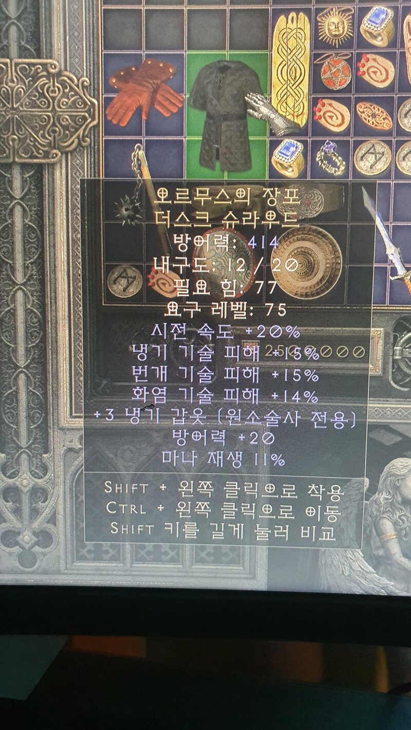 올무스 장포 이거 못쓰는거조 디아블로2 자유 게시판 디아블로2 인벤
