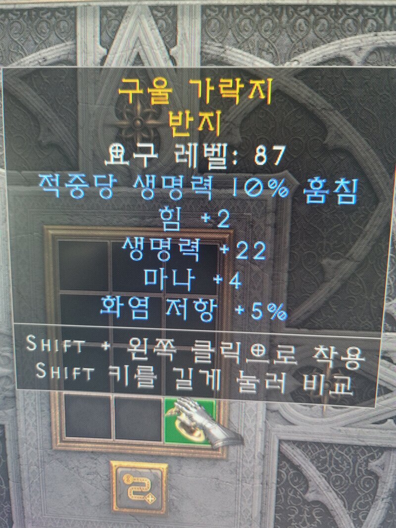 흡혈귀링 디아블로2 득템and자랑 게시판 디아블로2 인벤