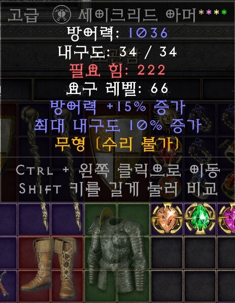 에테 세크 아머 디아블로2 득템and자랑 게시판 디아블로2 인벤