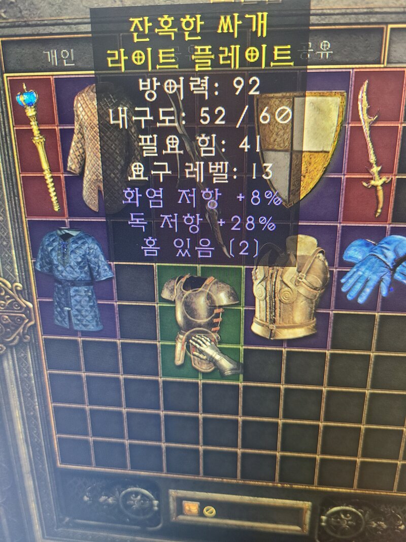 이것들쓰일까요 디아블로2 질문과 답변 디아블로2 인벤