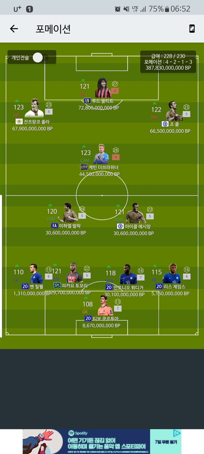 Fc 온라인 인벤 4000억 프랑스 Vs 첼시 스쿼드 추천점요 Fc 온라인 인벤 팀전술 평가 상담 게시판