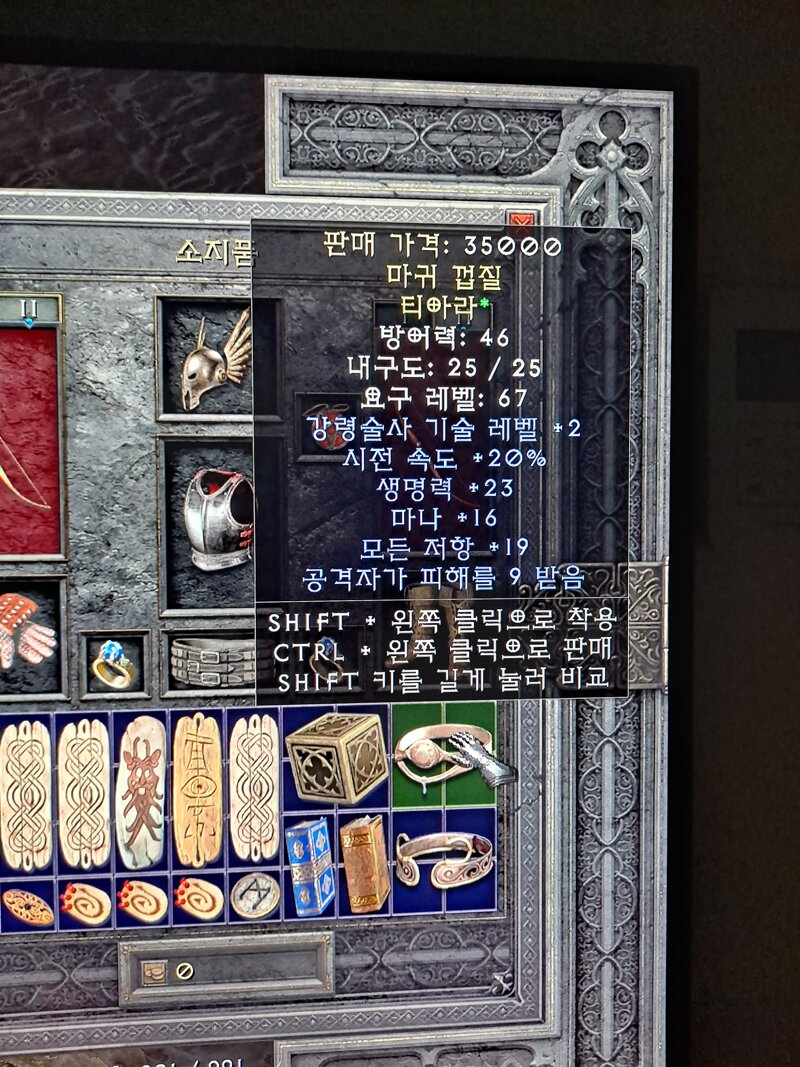 네크 뚜껑 감정 부탁드립니다 디아블로2 득템and자랑 게시판 디아블로2 인벤