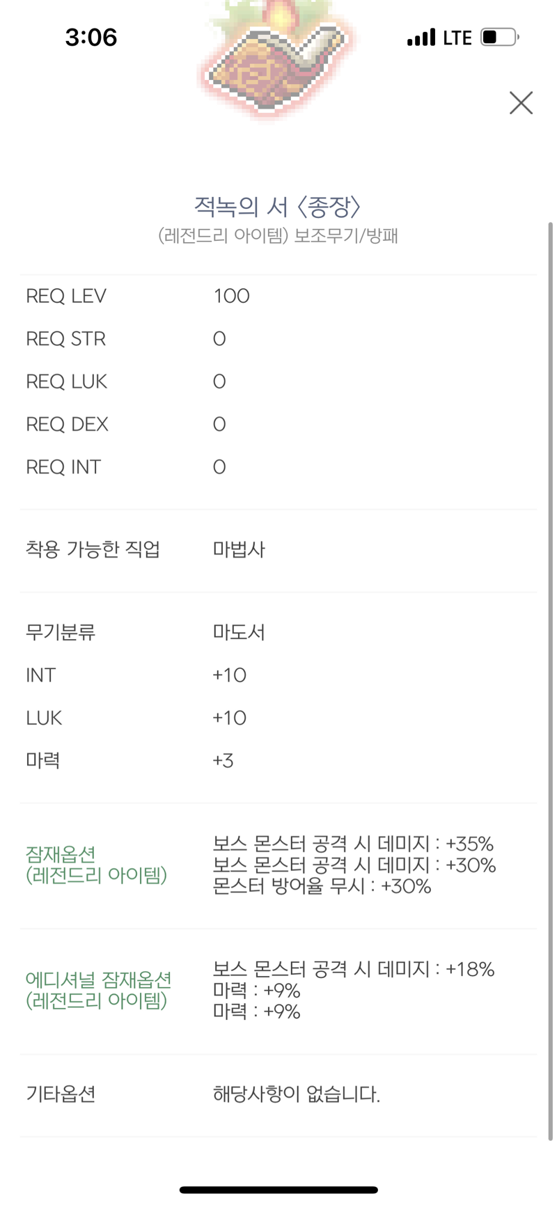 메이플스토리 인벤 검마지망생 질문드려요 메이플스토리 인벤 질문과 답변 게시판