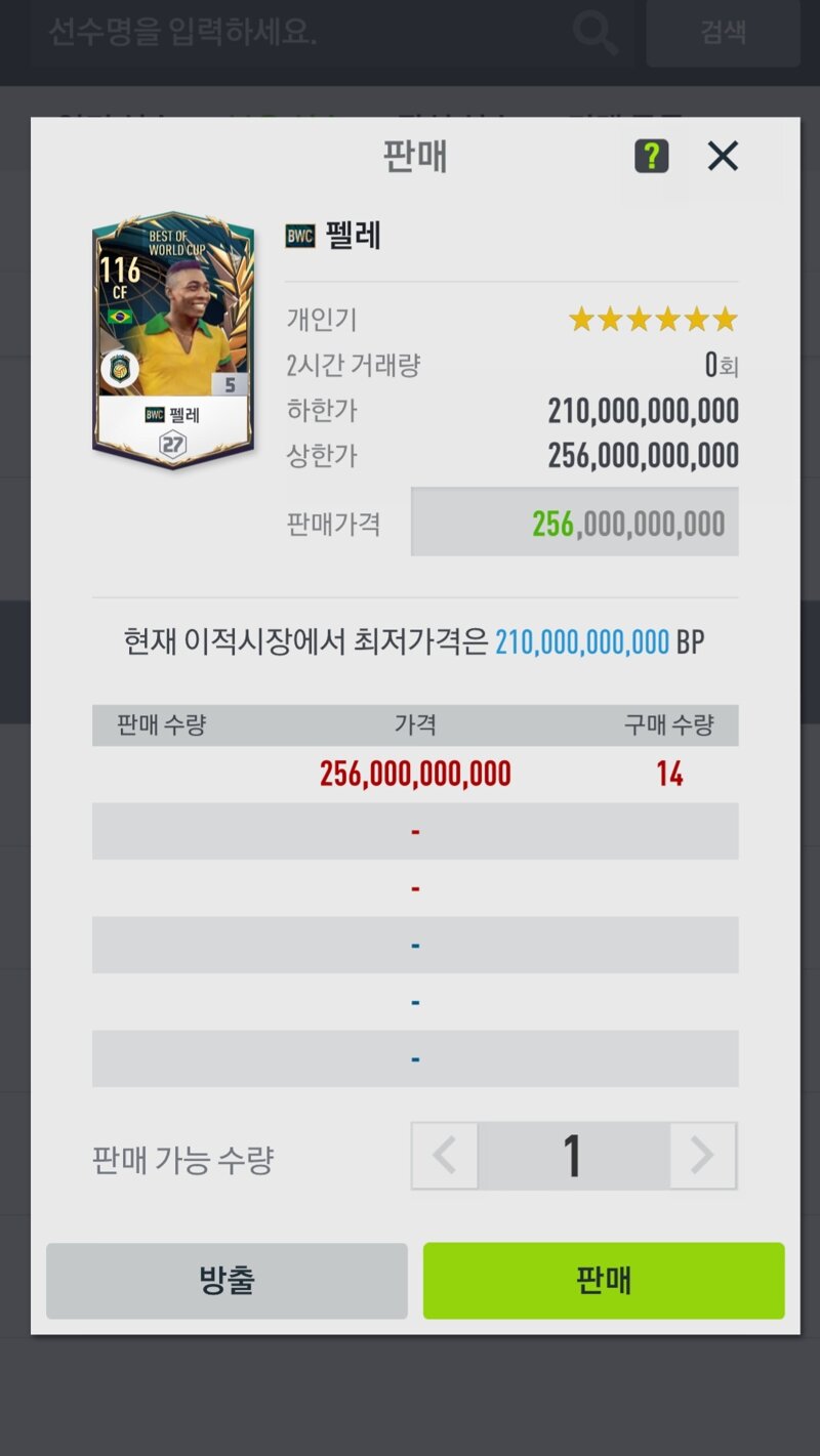 피파 온라인4 인벤 Bwc펠레 5카 피파 온라인4 인벤 득템강화 자랑 게시판