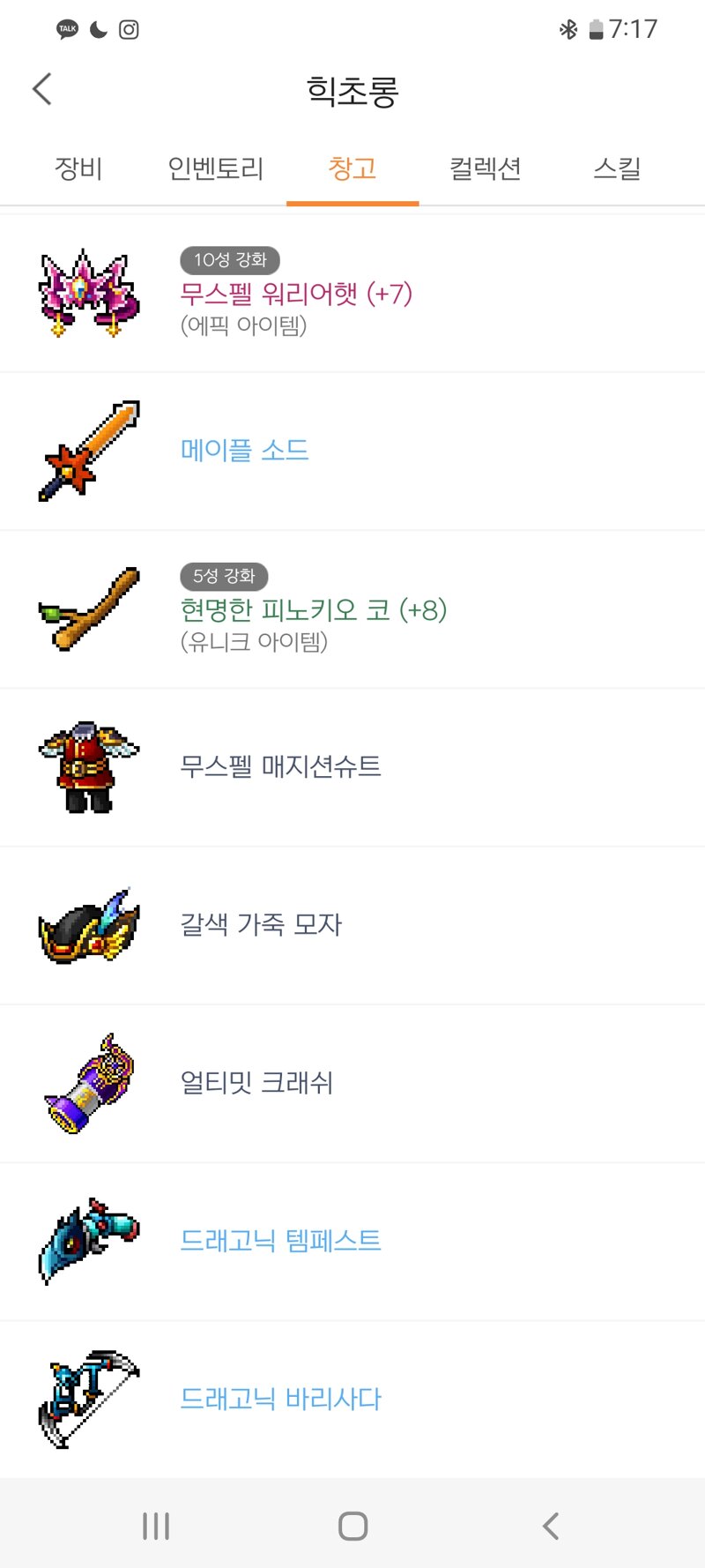 메이플스토리 인벤 그래도 모루 조금씩 모여간다 메이플스토리 인벤 자유게시판