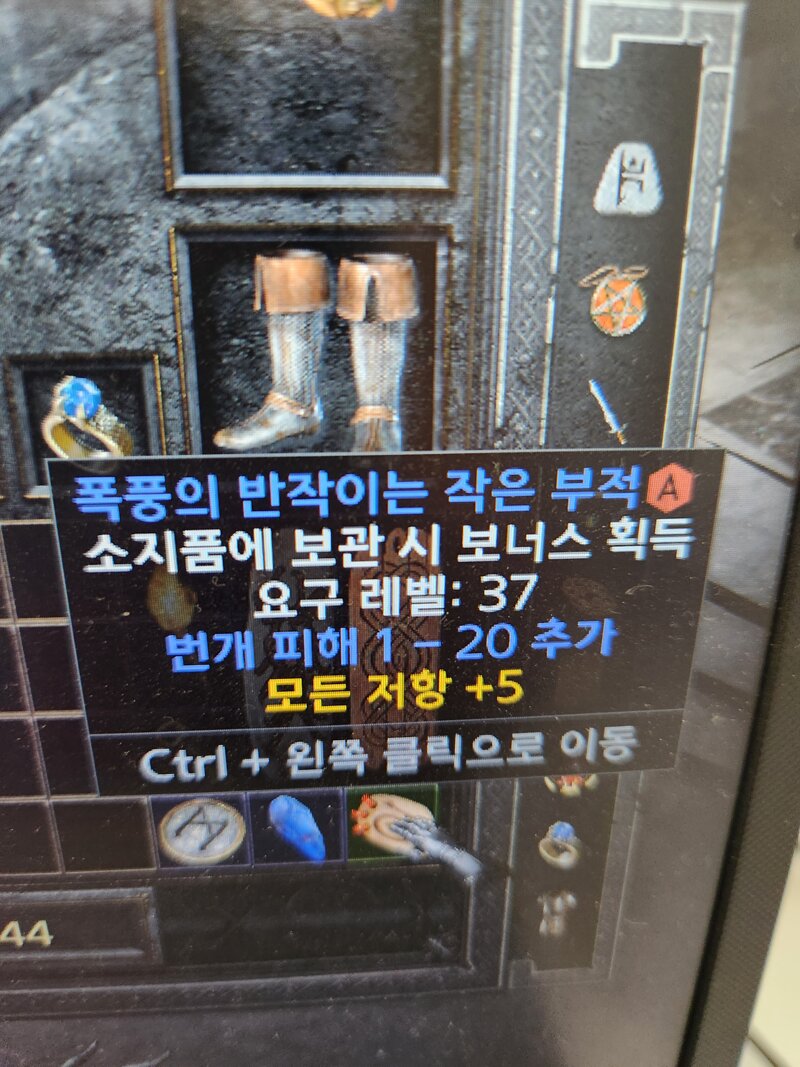 이거 득 인가요 디아블로2 득템and자랑 게시판 디아블로2 인벤