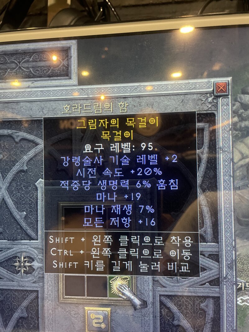 그리형 네크광패아뮬 나왔는데요 디아블로2 득템and자랑 게시판 디아블로2 인벤