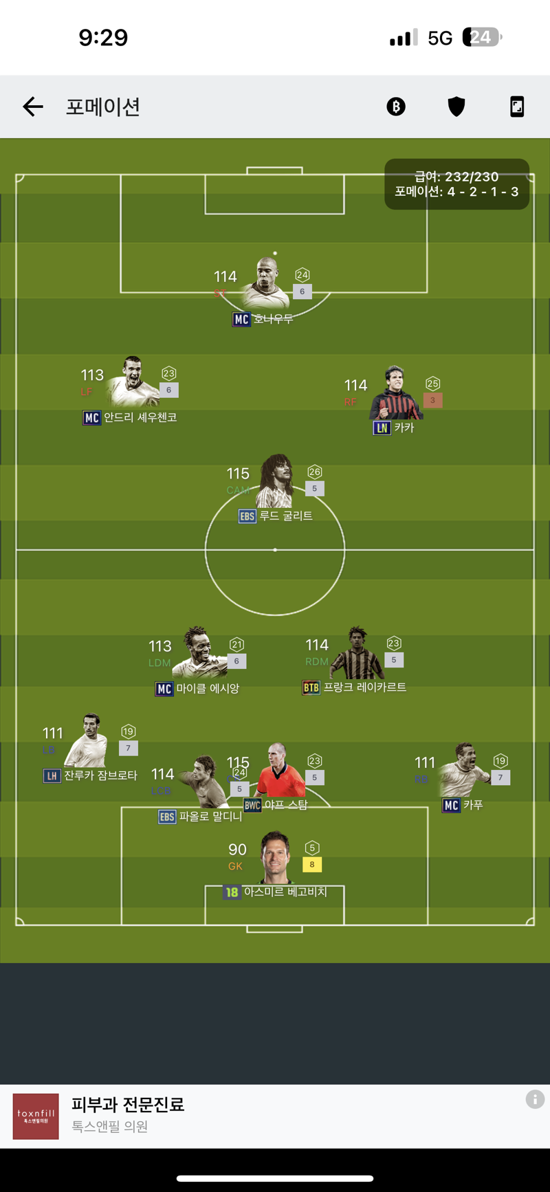 Fc 온라인 인벤 고급여 풀백엏고싶은데 쫌봐주세요 Ac밀란 Fc 온라인 인벤 팀전술 평가 상담 게시판