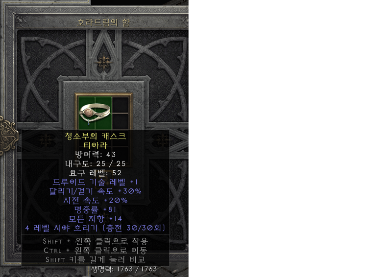 드루이드 환일까요 디아블로2 득템and자랑 게시판 디아블로2 인벤