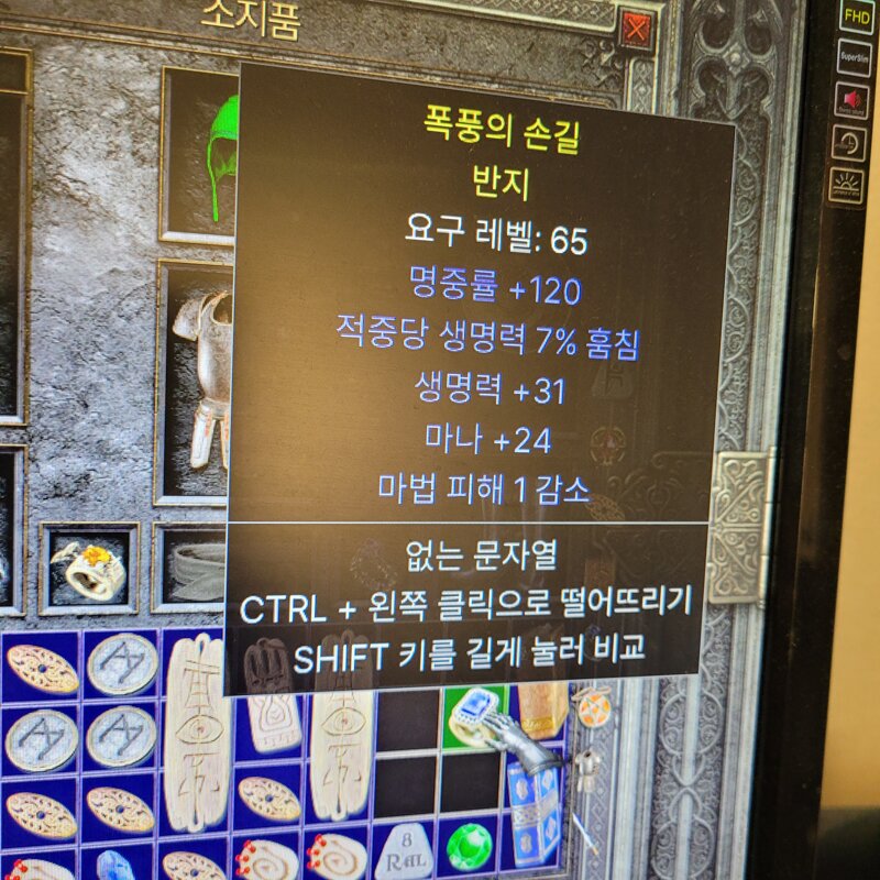 반지하나만 봐주세요 디아블로2 득템and자랑 게시판 디아블로2 인벤