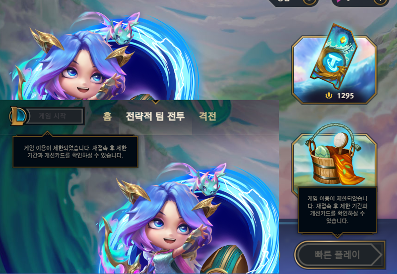 리그오브레전드 인벤 게임 시작 버튼 비활성화 Lol 버그오류 제보 게시판