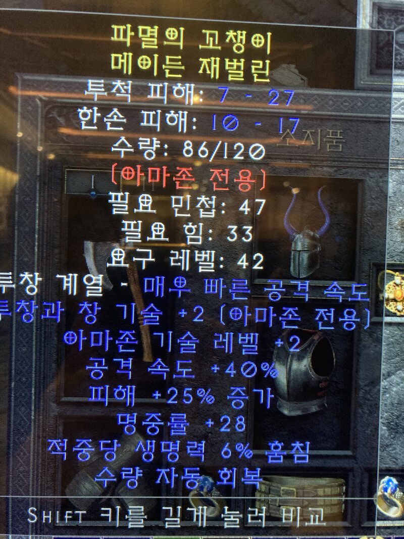 레어 자벨 득템했네요 레더입니다 디아블로2 득템and자랑 게시판 디아블로2 인벤