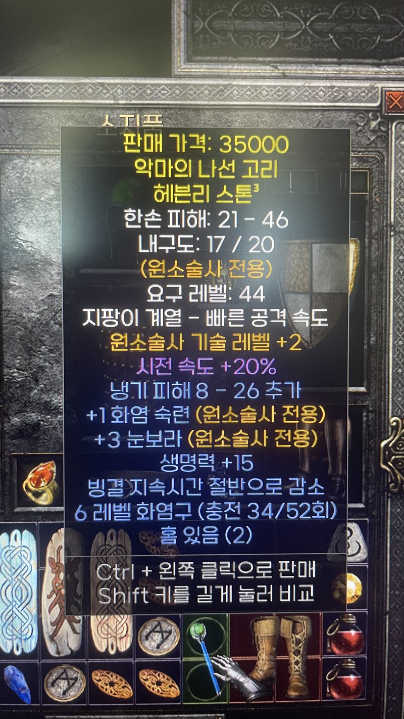 소서 한손지팡이 좀 봐주세요 디아블로2 득템and자랑 게시판 디아블로2 인벤