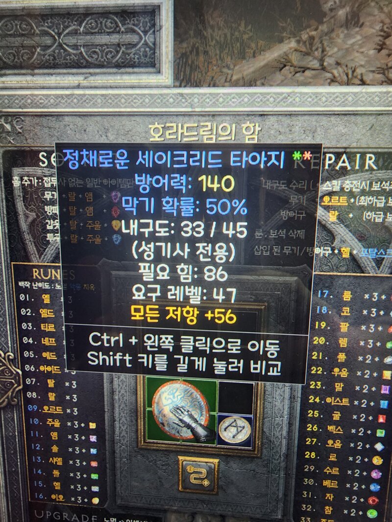 세타 모저 56 디아블로2 득템and자랑 게시판 디아블로2 인벤