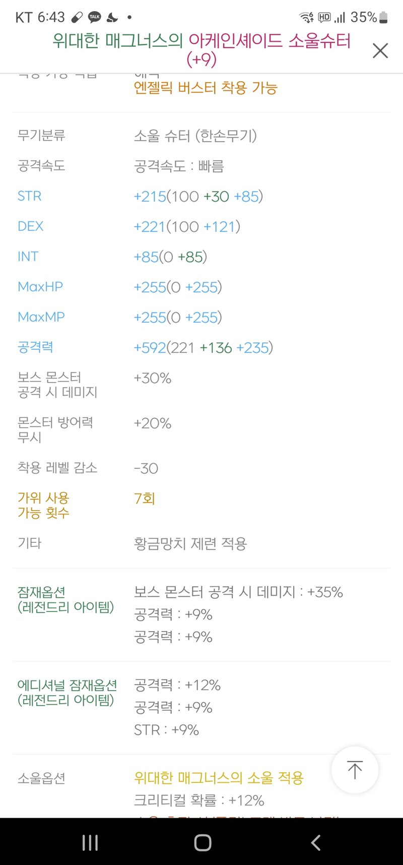 메이플스토리 인벤 목표가 해방입니다해방전까지 쭉가도되겟죠 메이플스토리 인벤 해적 직업게시판