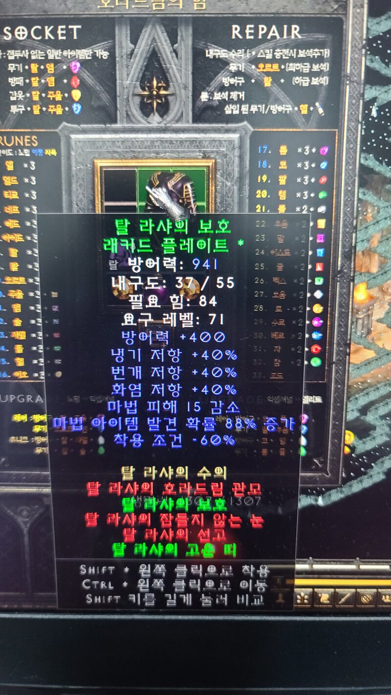 탈라샤갑옷 으뜸인가요 디아블로2 자유 게시판 디아블로2 인벤