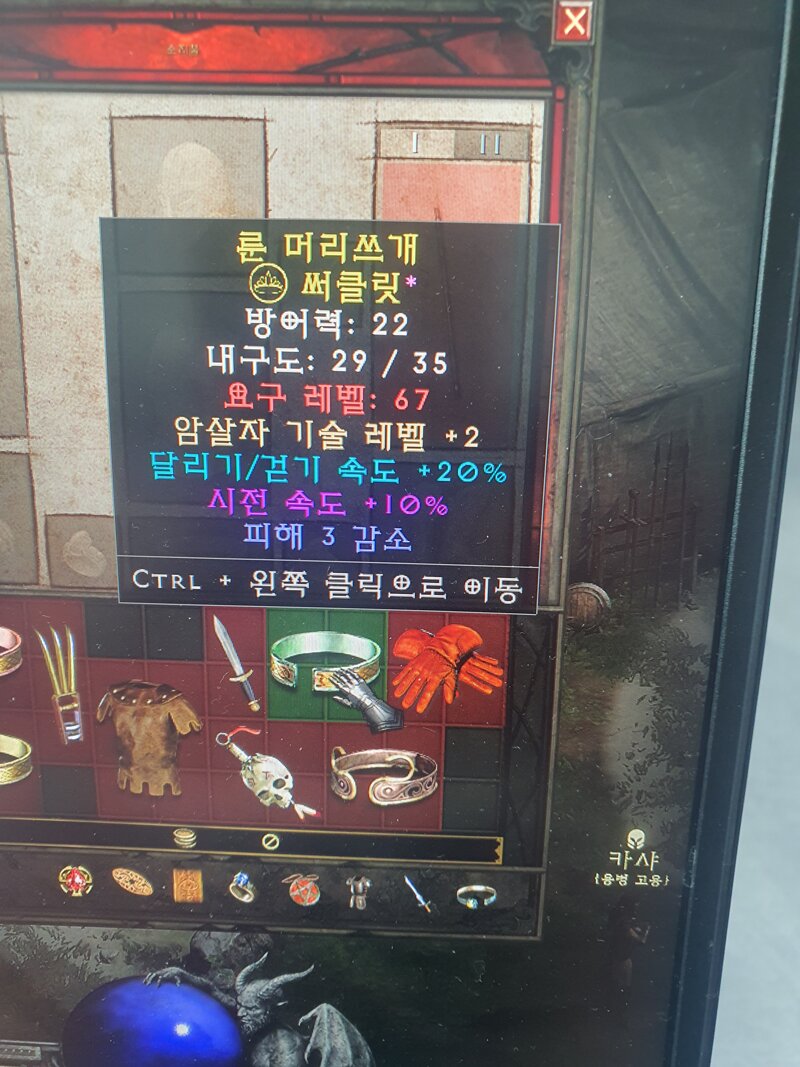 환일까요 디아블로2 득템and자랑 게시판 디아블로2 인벤