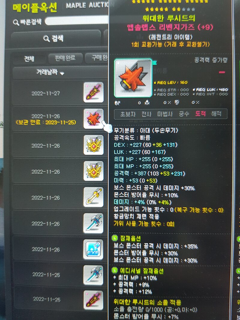 메이플스토리 인벤 문신템 잘산건가요 메이플스토리 인벤 도적 직업게시판