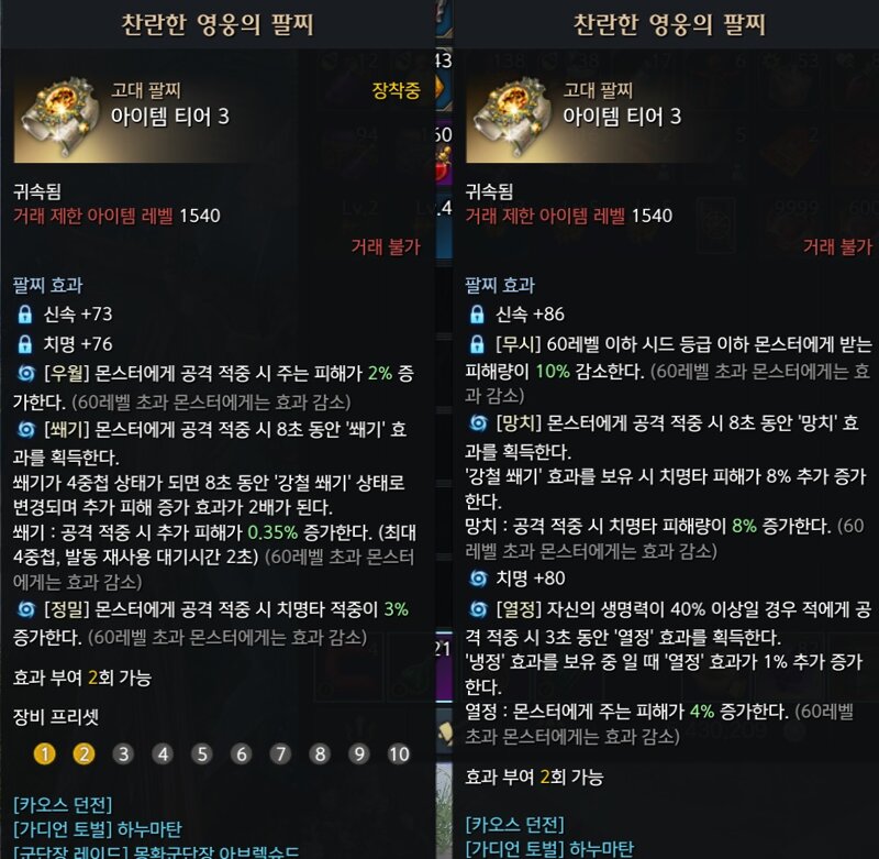 로스트아크 인벤 팔찌 어느게 좋을까요 로스트아크 인벤 질문과 답변 게시판