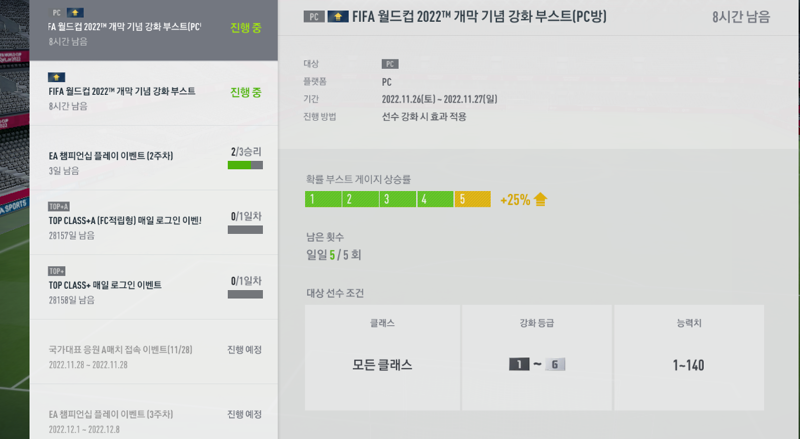 Fc 온라인 인벤 미세팁강화데이 Tip Fc 온라인 인벤 팁과 노하우 게시판