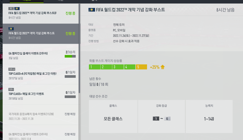 Fc 온라인 인벤 미세팁강화데이 Tip Fc 온라인 인벤 팁과 노하우 게시판