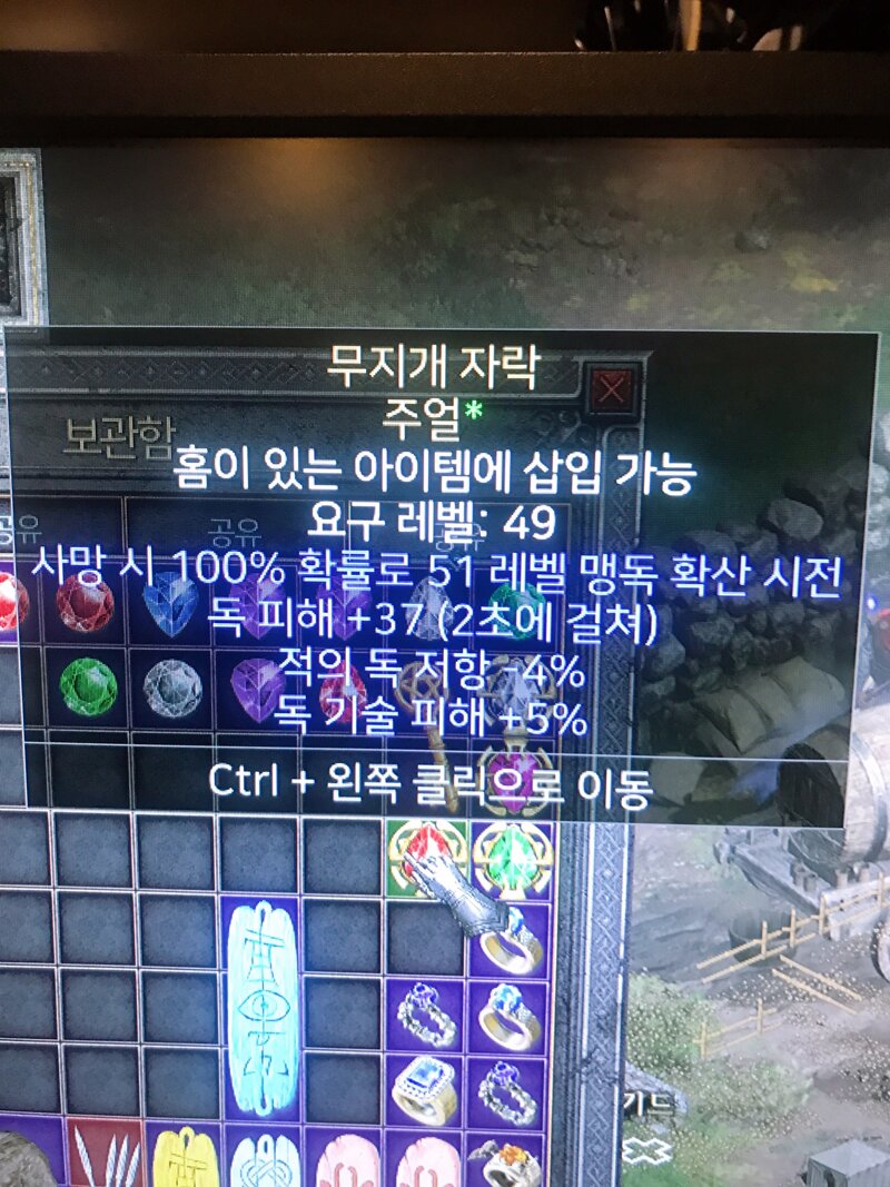 오늘먹은건데 초보라 감정좀 부탁드요 디아블로2 득템and자랑 게시판 디아블로2 인벤