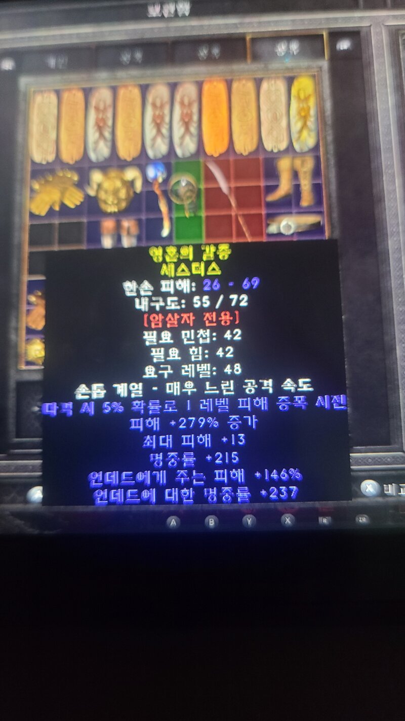 고수님들 감정 부탁드립니다 디아블로2 암살자 게시판 디아블로2 인벤