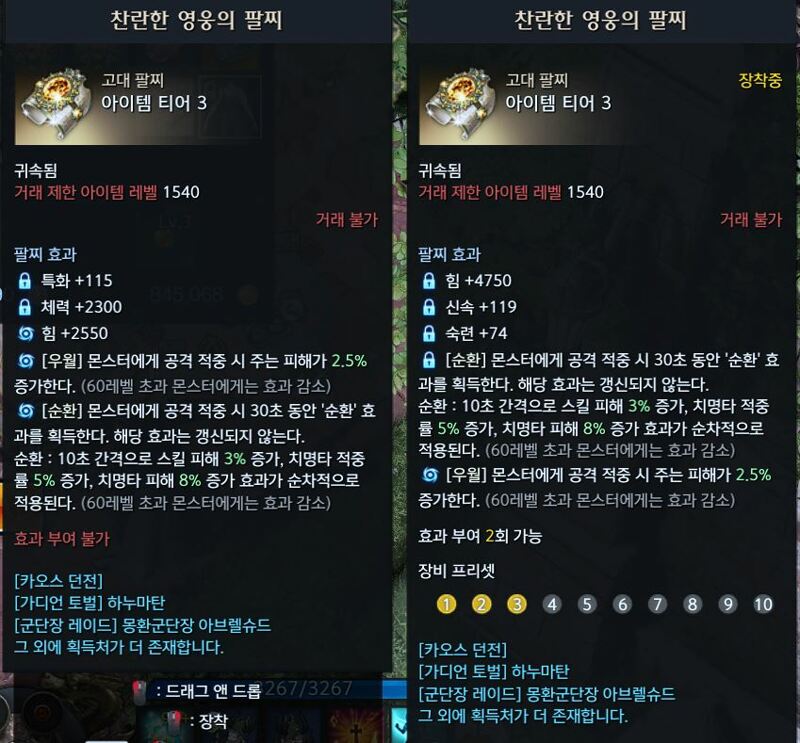 로스트아크 인벤 오의로 넘어가려구 하는데 팔찌옵션 뭐가 더 괜찮을까요 로스트아크 인벤 배틀마스터 게시판
