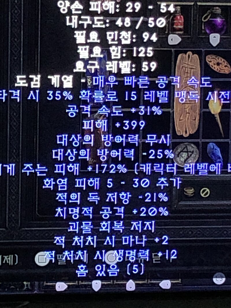 형들 쯔바 고뇌 이거 망한 거죠 디아블로2 자유 게시판 디아블로2 인벤