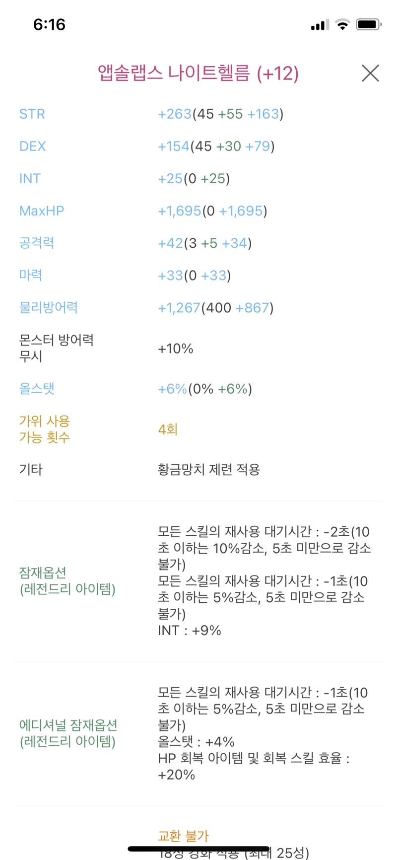 메이플스토리 인벤 부캐 아델 뚝배기 하나 사줬는데 괜찮은 걸까요 메이플스토리 인벤 전사 직업게시판