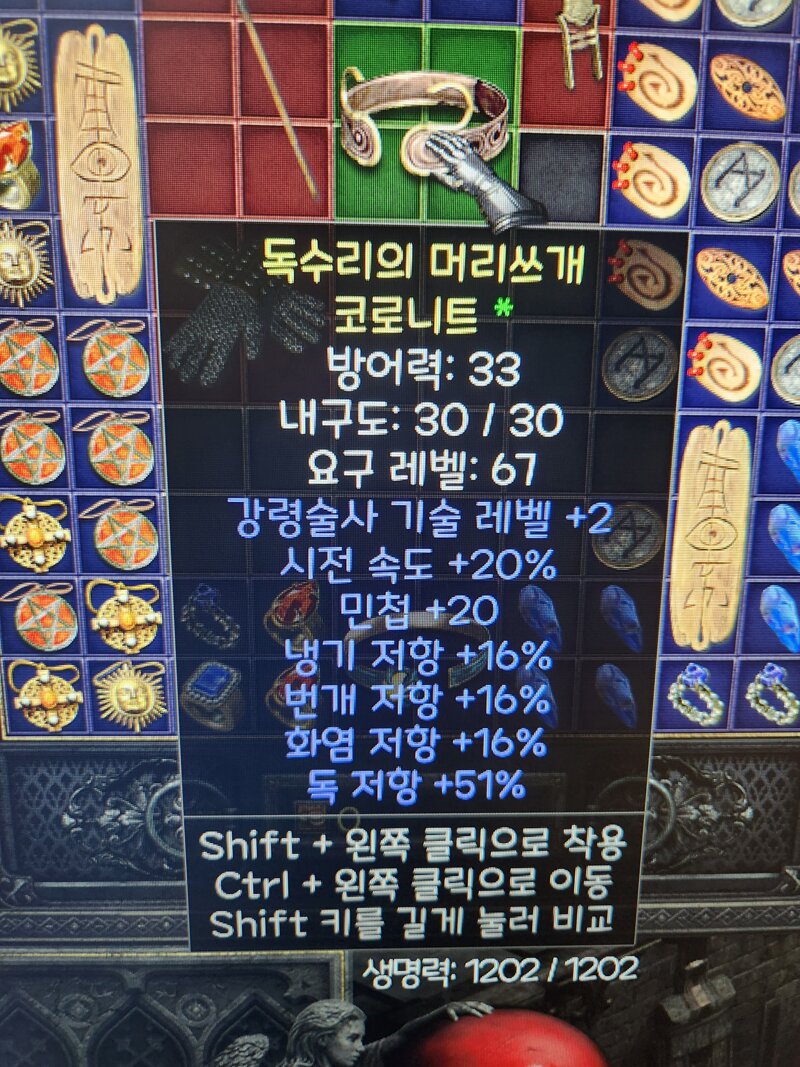 네크 뚜껑 시세 있을까요 디아블로2 득템and자랑 게시판 디아블로2 인벤