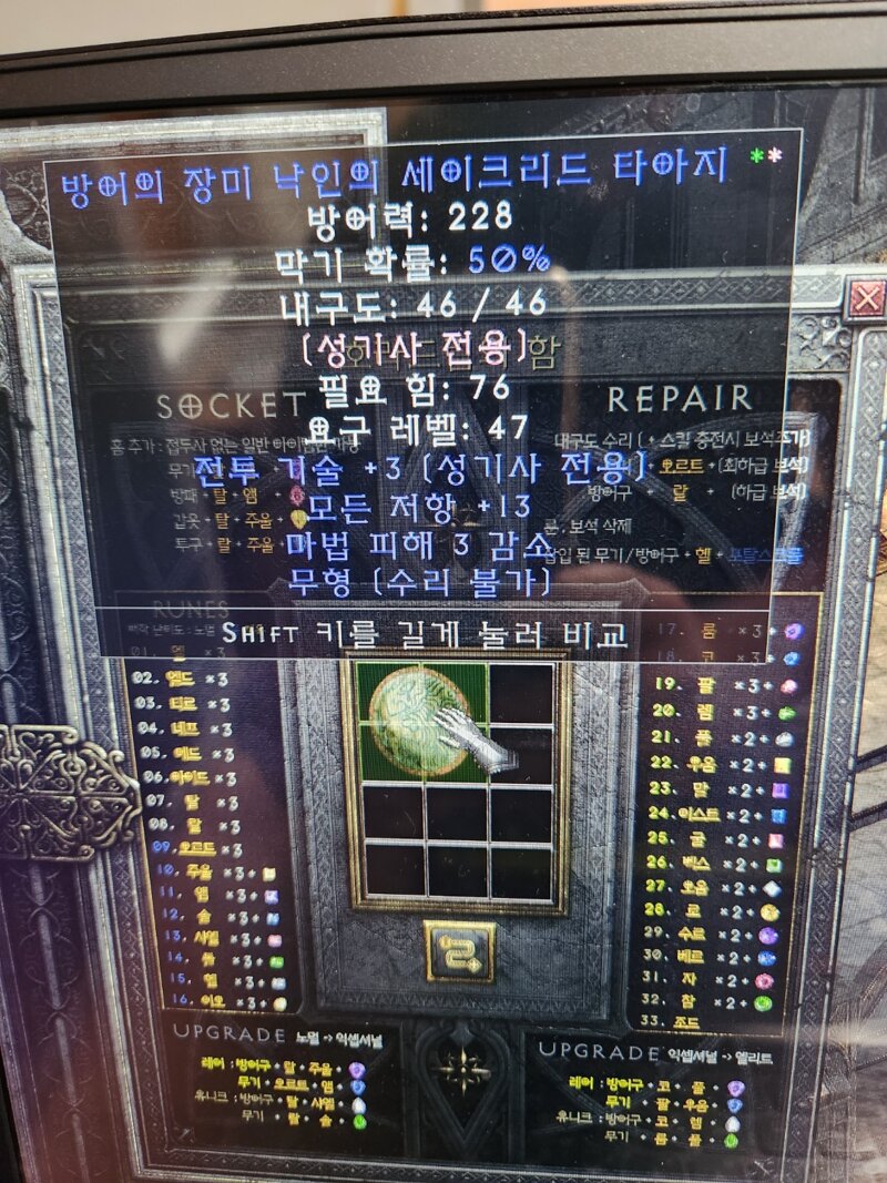 그냥 첨먹어본 템이라 올려요 ㅎ 디아블로2 성기사 게시판 디아블로2 인벤