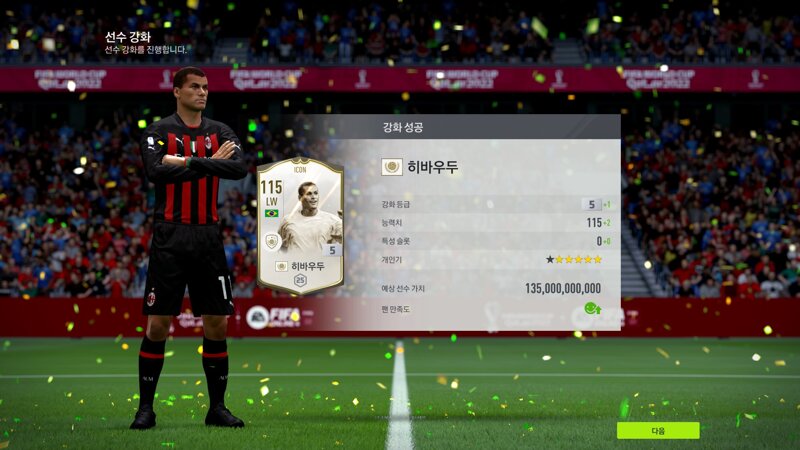 Fc 온라인 인벤 아이콘 히바우두 인강 Fc 온라인 인벤 득템강화 자랑 게시판