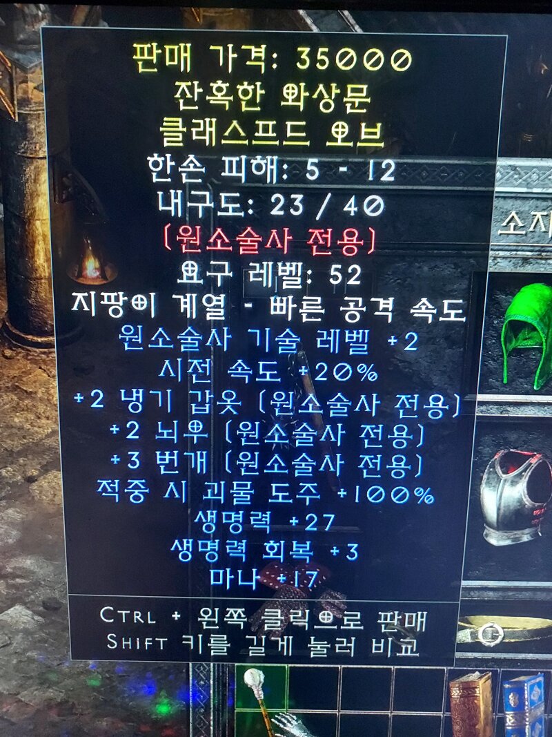 레어 오브인데 스킬이 어찌 이상하내요 디아블로2 득템and자랑 게시판 디아블로2 인벤