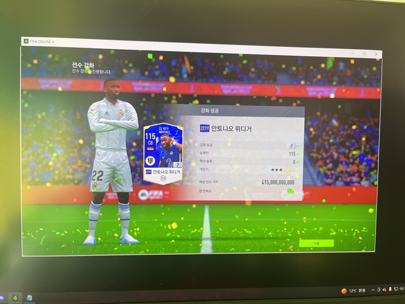 Fc 온라인 인벤 22노미 뤼디거 7카 Fc 온라인 인벤 득템강화 자랑 게시판