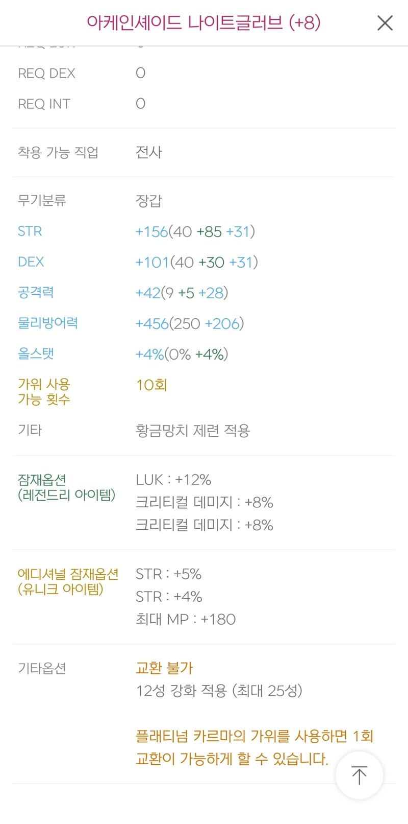 메이플스토리 인벤 나 비틱 좀 할래 메이플스토리 인벤 자유게시판