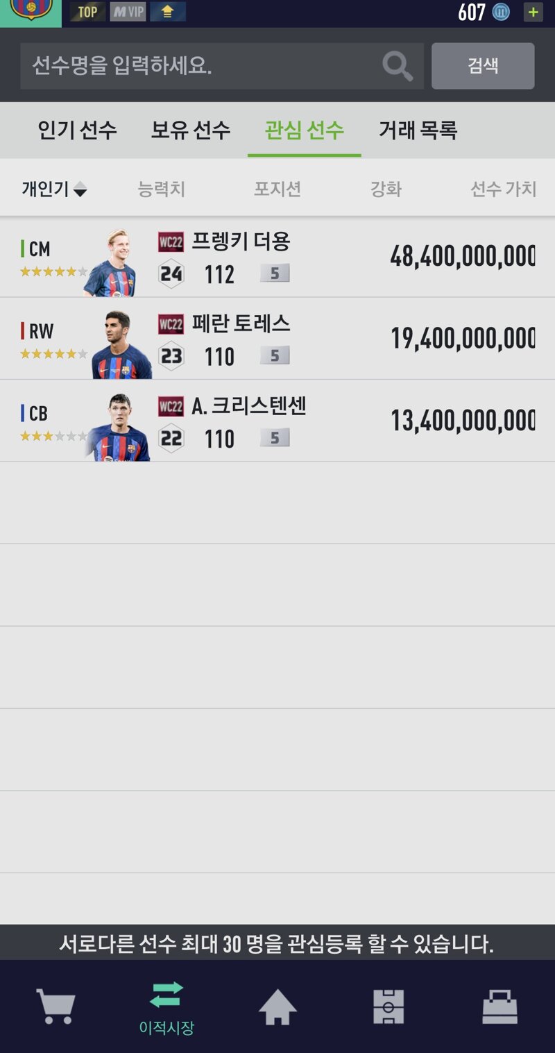 Fc 온라인 인벤 레반도프스키 영입 완료 Fc 온라인 인벤 자유게시판