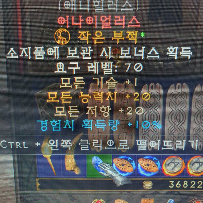 미쳐따 애니참 으뜸 드디어 떳어여 디아블로2 득템and자랑 게시판 디아블로2 인벤