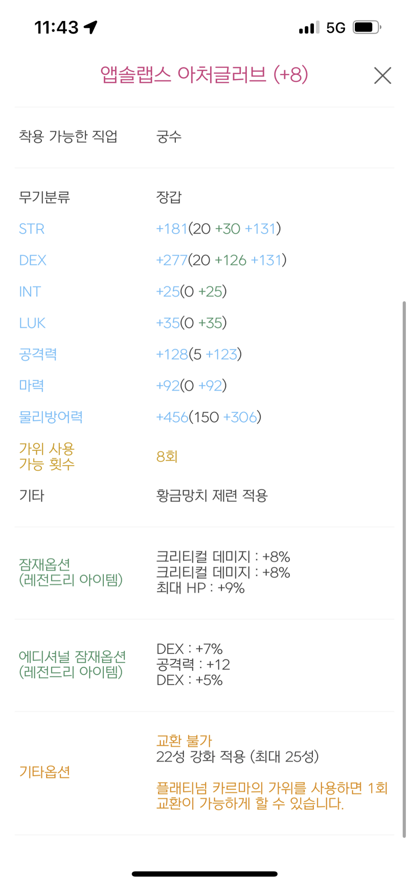 메이플스토리 인벤 이거 얼마에 팔수 잇나요 메이플스토리 인벤 자유게시판