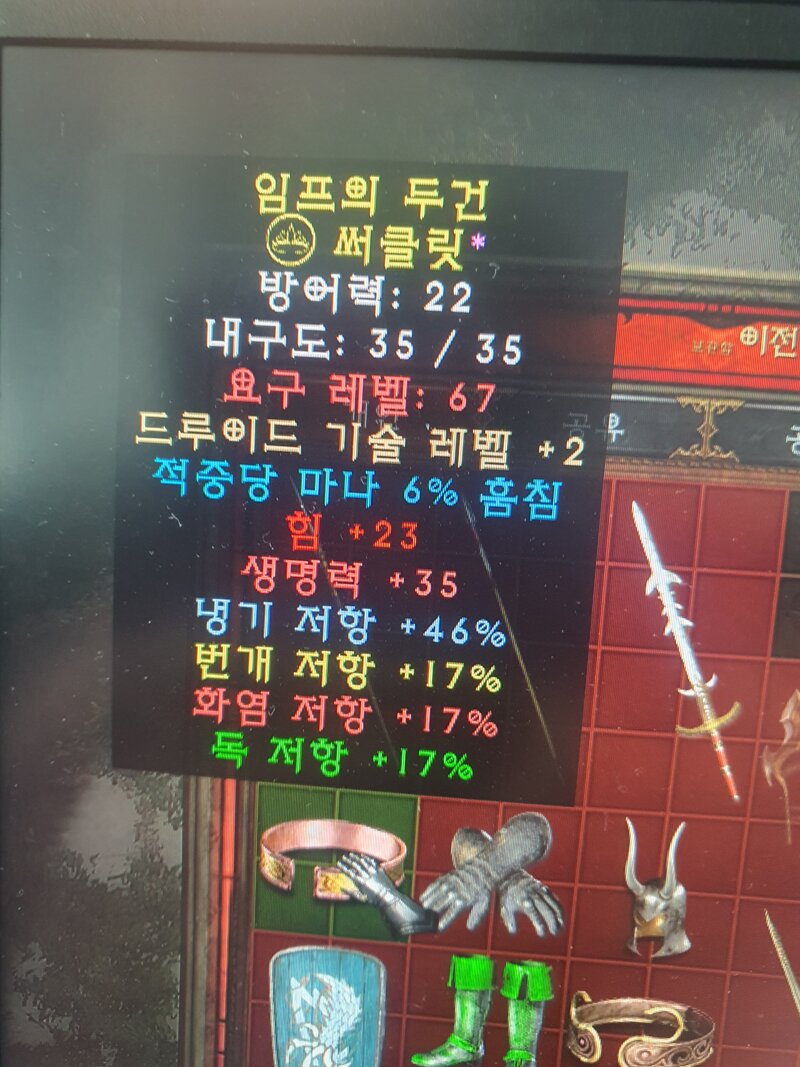 환일까요 디아블로2 득템and자랑 게시판 디아블로2 인벤