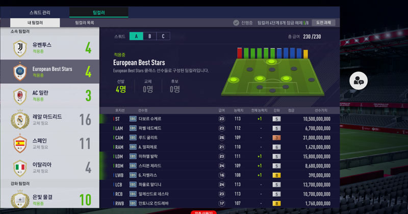 Fc 온라인 인벤 팀컬러 적용이 안돼요 Fc 온라인 인벤 질문과 답변 게시판