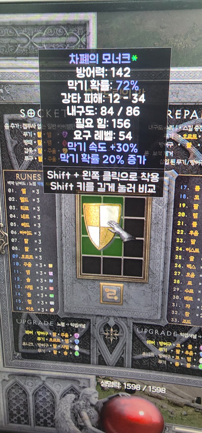 ㅠㅠ 왜 먼가 하나씩 부족하게 나오냐 꼭 디아블로2 득템and자랑 게시판 디아블로2 인벤