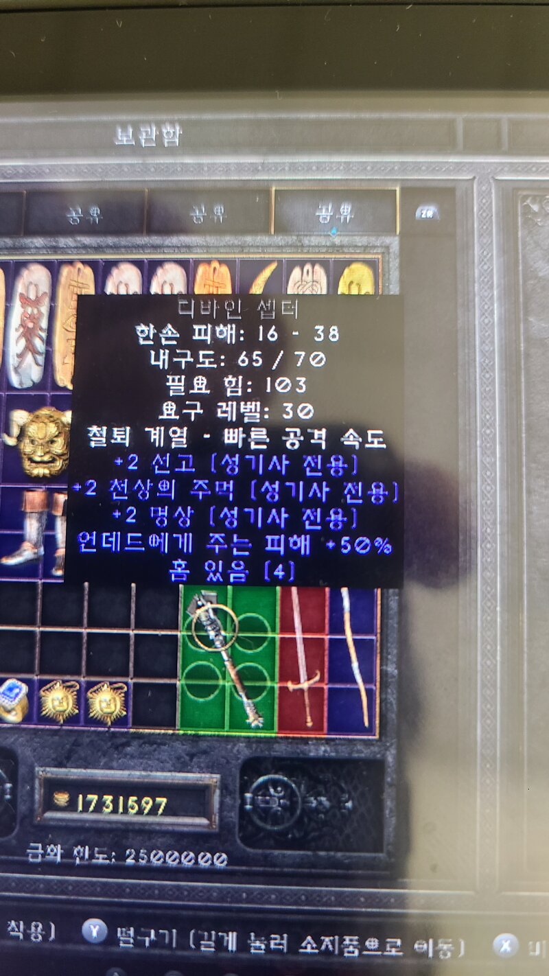 고수님들 감정 부탁드립니다 디아블로2 성기사 게시판 디아블로2 인벤